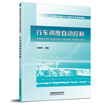 行车调度自动控制