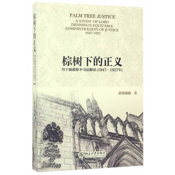 棕树下的正义 北京大学旗舰店正版