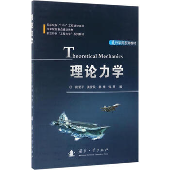 理论力学