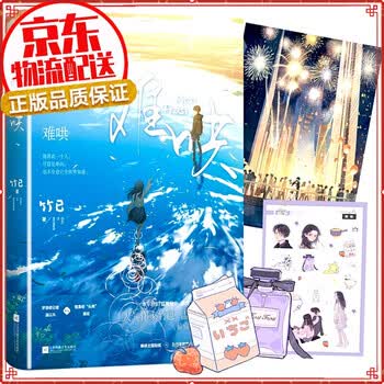 【赠贴纸+海报+明信片】难哄  高人气畅销作家竹已温柔治愈口碑代表作 青春都市文学竹已文学