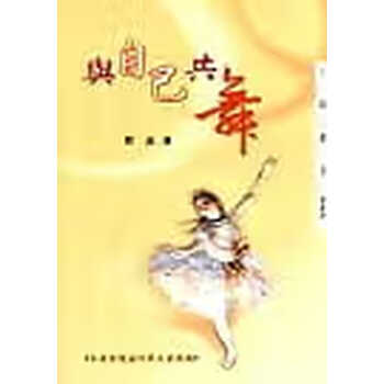 预售 简宛 与自己舞－三民丛刊223 三民