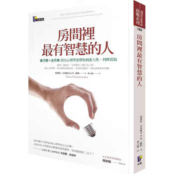 房间里有智慧的人 台版原版 托马斯.吉洛维奇 先觉出版