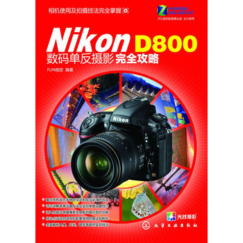 Nikon D800数码单反摄影完全攻略 FUN视觉 化学工业出版社【正版图书】