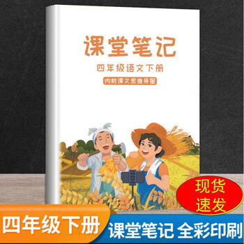 新版人教版课堂笔记四年级下册语文课堂笔记同步课本思维导图一二三四五六四年级下册语文重点知识集锦复习要