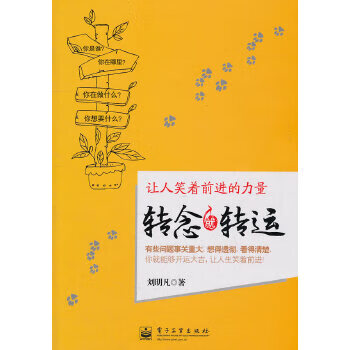 转念就转运【正版图书】