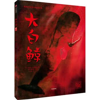 大白鲸
