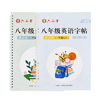 八年级字帖英语下册同步人教版衡水体英文衡水中学8年级初中生凹槽练字帖本临摹中学生字体硬笔