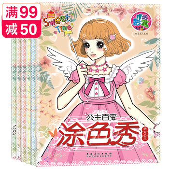 公主百变涂色秀6册女孩涂色书儿童图画填色本宝宝涂鸦学画画书涂色本绘画本