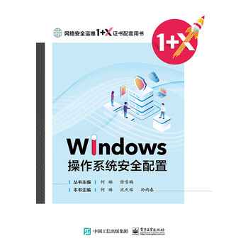 Windows 操作系统安全配置