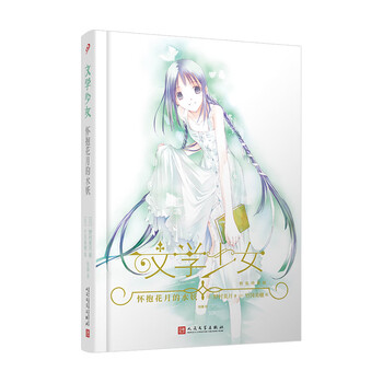 正版 文学少女：  怀抱花月的水妖9787020162574