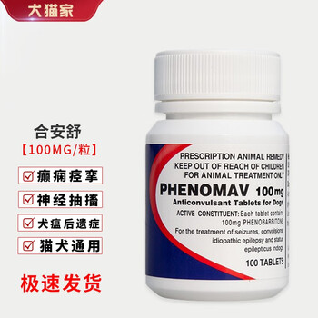 合宠 PHENOMAV 合安舒 癫安舒30mg狗狗猫咪脑膜炎癫痫神经抽搐痉挛宠物狗抗病犬瘟后遗症 合安舒100mg（10粒拆售）【图片 价格 ...