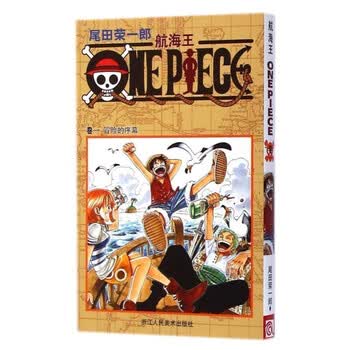 航海王 冒险的序幕