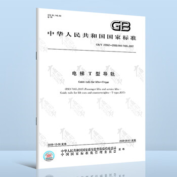  GB/T 22562-2008电梯T型导轨 中国标准出版社