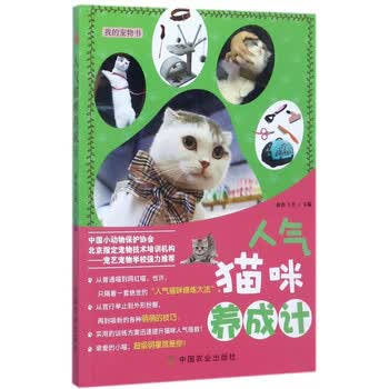 人气猫咪养成计(我的宠物书)