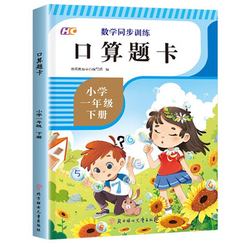 口算题卡一年级下册每天100道 数学练习册100以内加减法 混合运算乘法训练思维训练口算心算强化训练