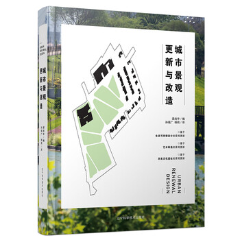 城市景观更新与改造