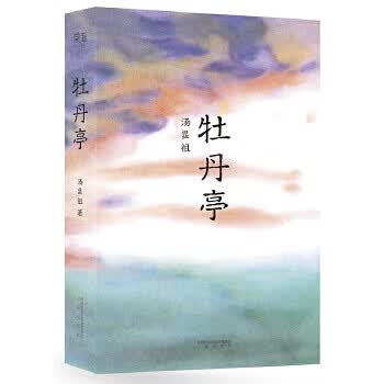 牡丹亭【正版图书】