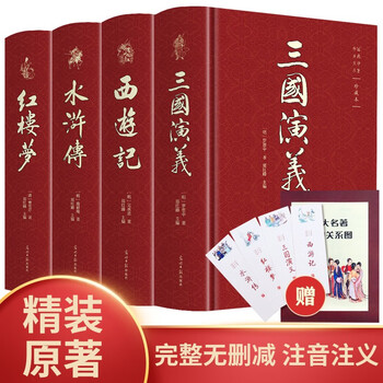 四大名著 盒装全4册 原著正版精装书籍 青少年版初中生小学生必读课外阅读书