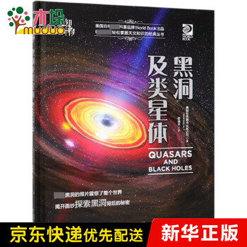 黑洞及类星体(精)