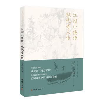 江湖小侠传现代奇人传