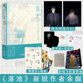 【彩绘飞机盒】色纸+珠光明信片*2+徽章*2 落池 余酲 藏书票+明信片+贴纸+学生证青 落池 1