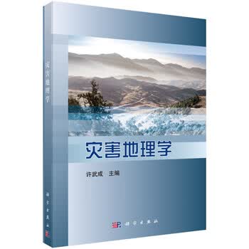 灾害地理学【正版图书】