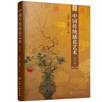 中国传统插花艺术（精装版）