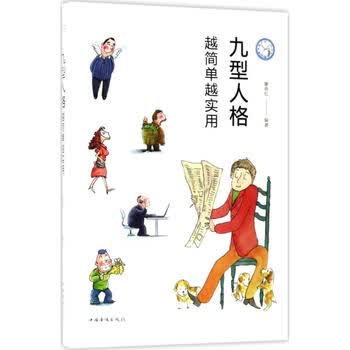 九型人格