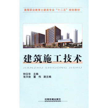 建筑施工技术