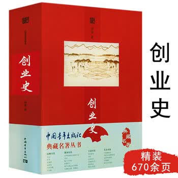 【包邮】典藏名著丛书： 创业史 红色经典小说书籍