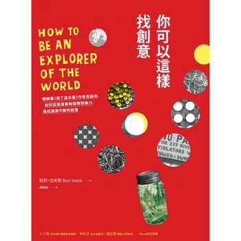 现货台版 你可以这样找创意 有趣探险游戏智力开发潜能训练亲子教养
