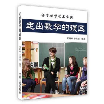 [按需印刷]走出教学的误区