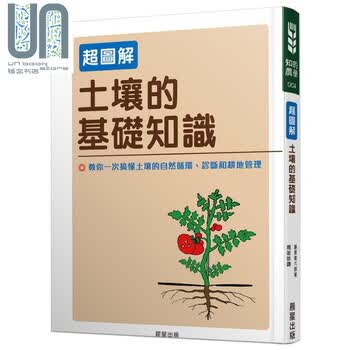 土壤的基础知识 超图解 港台原版 藤原俊六郎 晨星 花草园艺