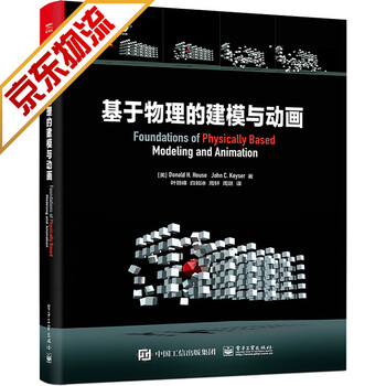 【系列自选】游戏开发书籍 基于物理的建模与动画