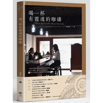 现货正版 原版进口图书 邢宪生《喝一杯有灵魂的咖啡》19 乐木文化