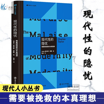 现代性的隐忧 需要被挽救的本真理想