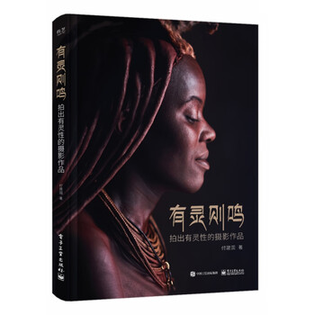 有灵则鸣(拍出有灵性的摄影作品)