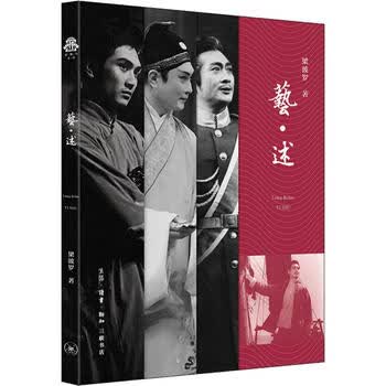   艺 述 梁波罗 生活.读书.新知三联书店 9787108063748