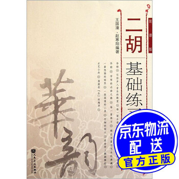 二胡基础练习三百首（简谱版）
