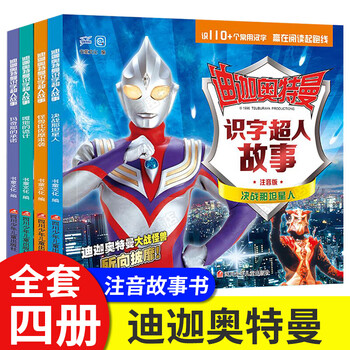 全套4册迪迦奥特曼书大全儿童男孩的书注音版绘本迪迦赛罗带拼音小学生漫画迷宫故事图书迪加艾克斯罗布捷德
