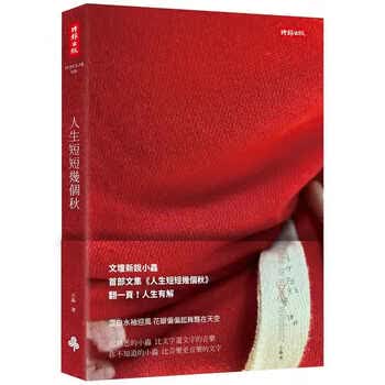 在途 原版进口书 小虫人生短短几个秋时报出版