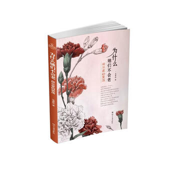 为什么她们不会老(荷尔蒙的震荡)