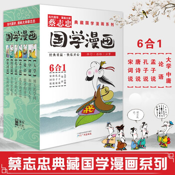 【官方正版】蔡志忠国学漫画系列全套18册 妙解国学经典 漫友漫画 系列-1 全6册