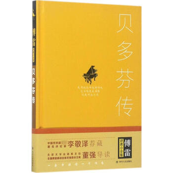 贝多芬传