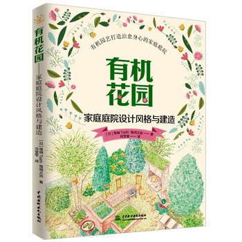 有机花园：家庭庭院设计风格与建造 实景庭院案例，有机无农药，食品安全，孩子接触自然
