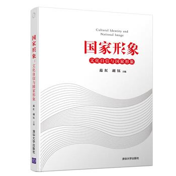 国家形象(文化自信与国家形象)