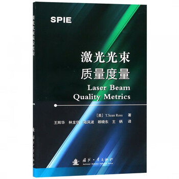 激光光束质量度量