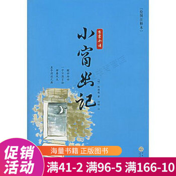 古书今读:小窗幽记