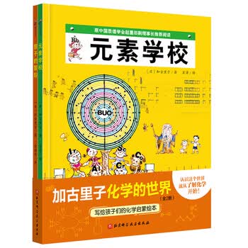 加古里子化学的世界（全2册）