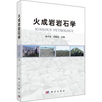 火成岩岩石学 图书